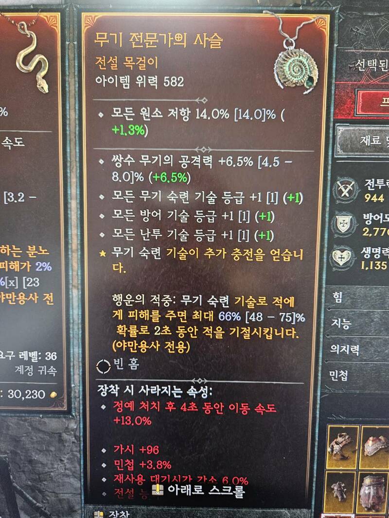 디아블로4 인벤 휠바바 무기숙련 옵션 쓰나요 디아블로4 인벤 야만용사 게시판