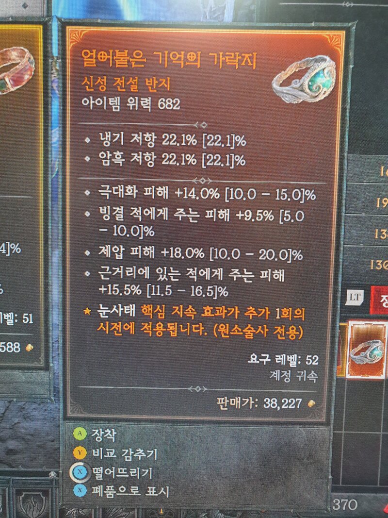 디아블로4 인벤 와~~~ 눈사태반지 디아블로4 인벤 원소술사 게시판