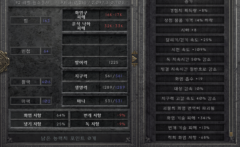 스탠 파볼소서 최고의세팅 궁금해서 올려요 디아블로2 원소술사 게시판 디아블로2 인벤