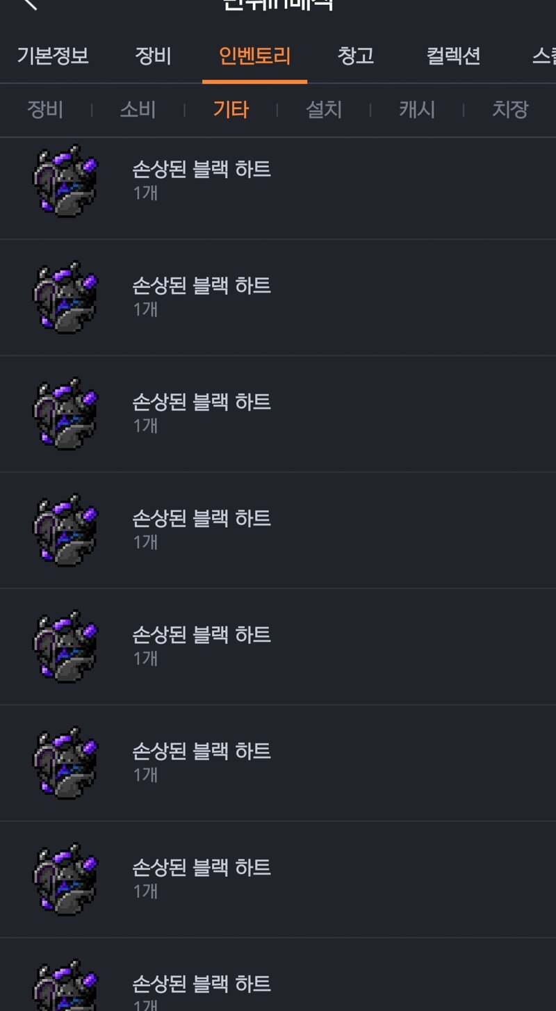 메이플스토리 인벤 블랙하트만 남았네여 메이플스토리 인벤 리부트 게시판