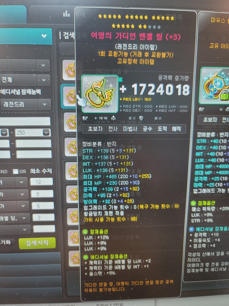 메이플스토리 인벤 가엔링 240억 살만한가요 메이플스토리 인벤 도적 직업게시판