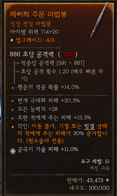 원소술사 양손한손무기 이해안되는부분이있어서요 디아블로4 인벤 원소술사 게시판 디아블로4 인벤