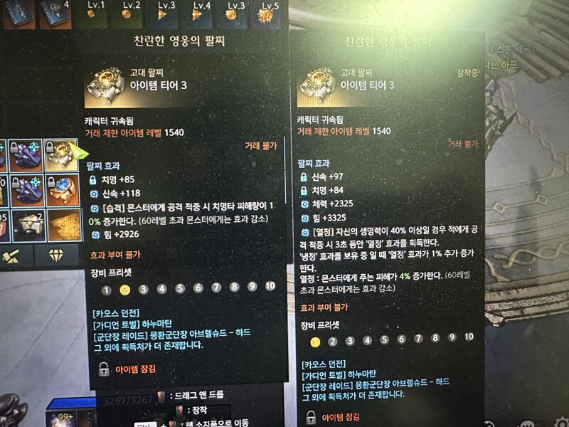 로스트아크 인벤 절제 팔찌 질문입니다 로스트아크 인벤 창술사 게시판