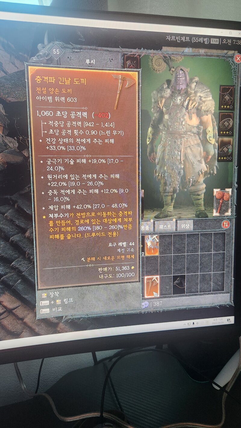 디아블로4 인벤 충격파 3개째 먹음 디아블로4 인벤 드루이드 게시판