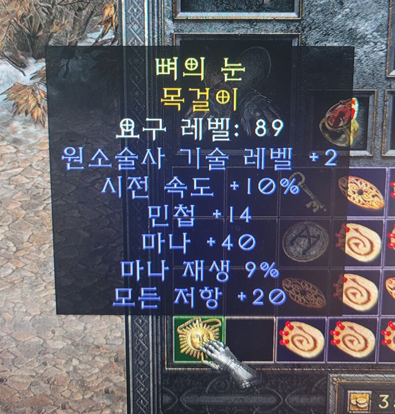 소서아뮬 ~ 디아블로2 득템and자랑 게시판 디아블로2 인벤