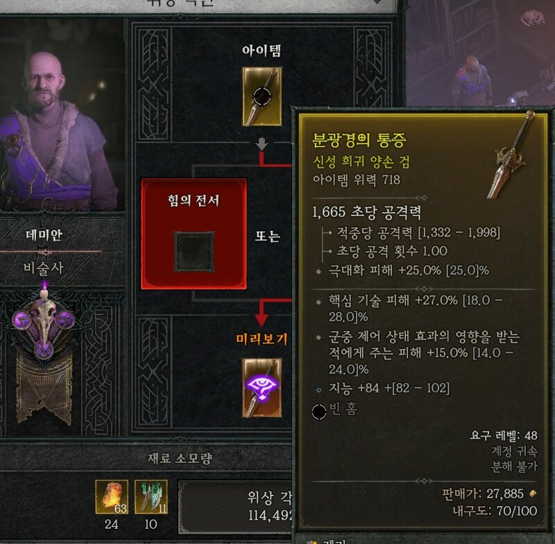 디아블로4 인벤 신성 위상 질문 디아블로4 인벤 질문과 답변 게시판