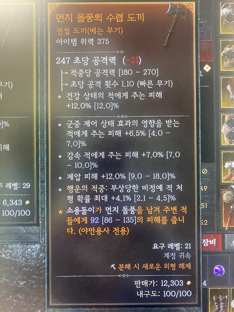 디아블로4 인벤 소용돌이 위상 어때요 디아블로4 인벤 야만용사 게시판