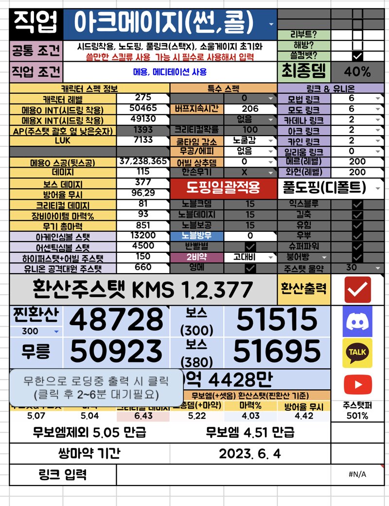 메이플스토리 인벤 스펙 저장용 메이플스토리 인벤 마법사 직업게시판