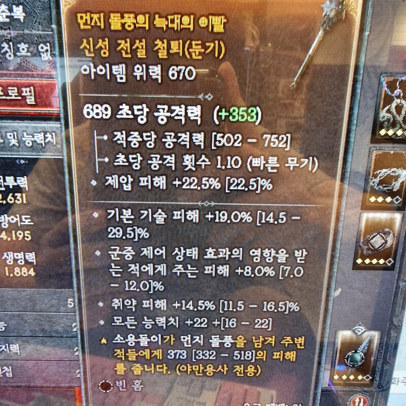 디아블로4 인벤 이거 야만 필수템인가요 디아블로4 인벤 자유 게시판