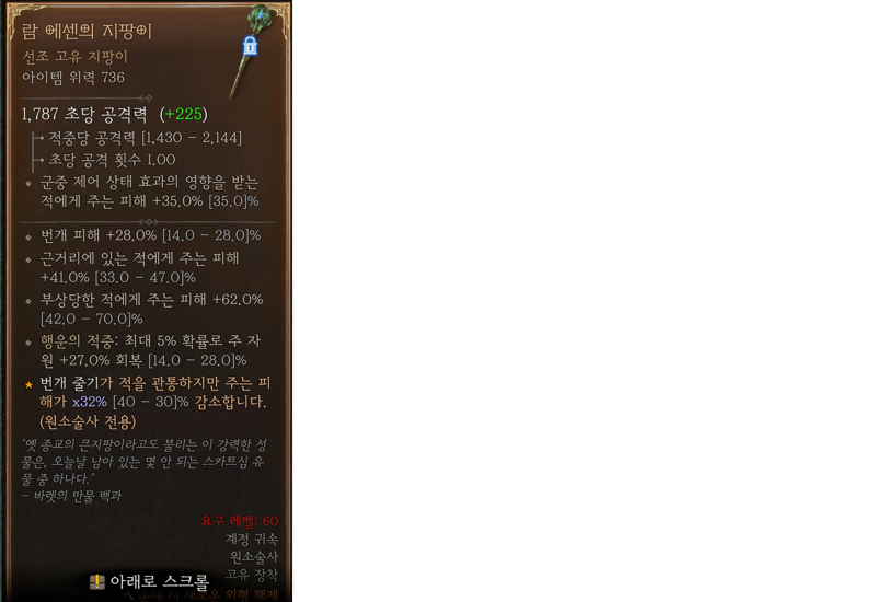 디아블로4 인벤 선조고유 지팡이 디아블로4 득템자랑 게시판