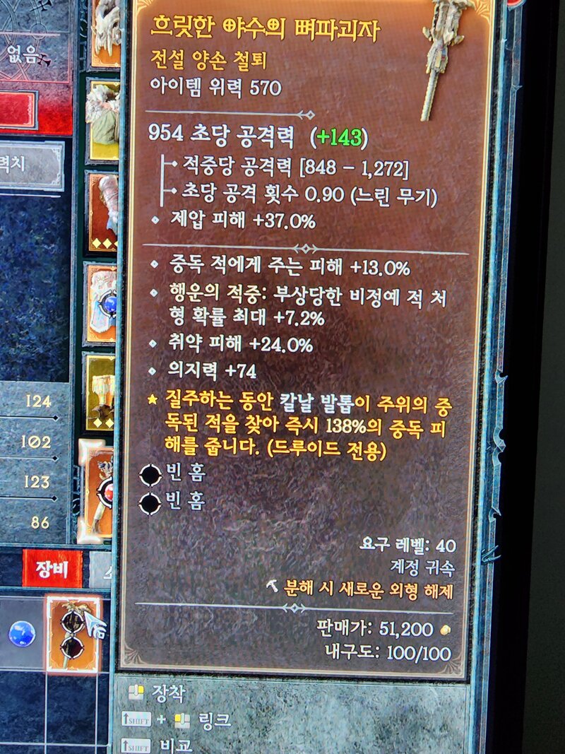 디아블로4 인벤 형님들 늑드루템먹엇는데여 디아블로4 인벤 드루이드 게시판