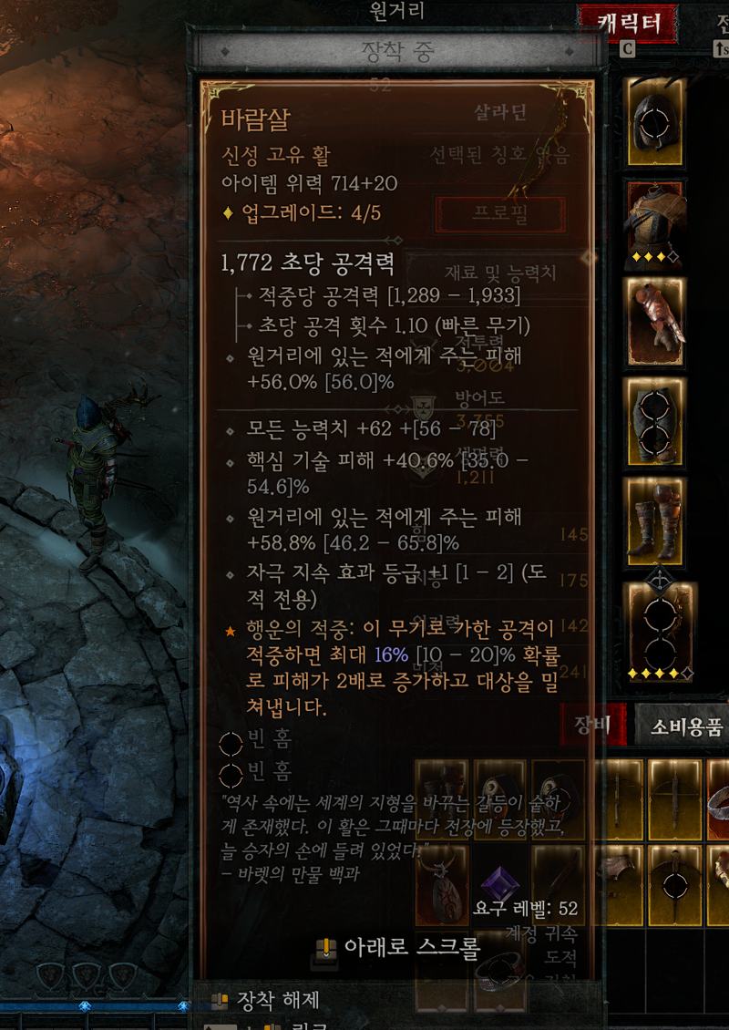 디아블로4 인벤 바람살 이거 좋은건가여 디아블로4 득템자랑 게시판