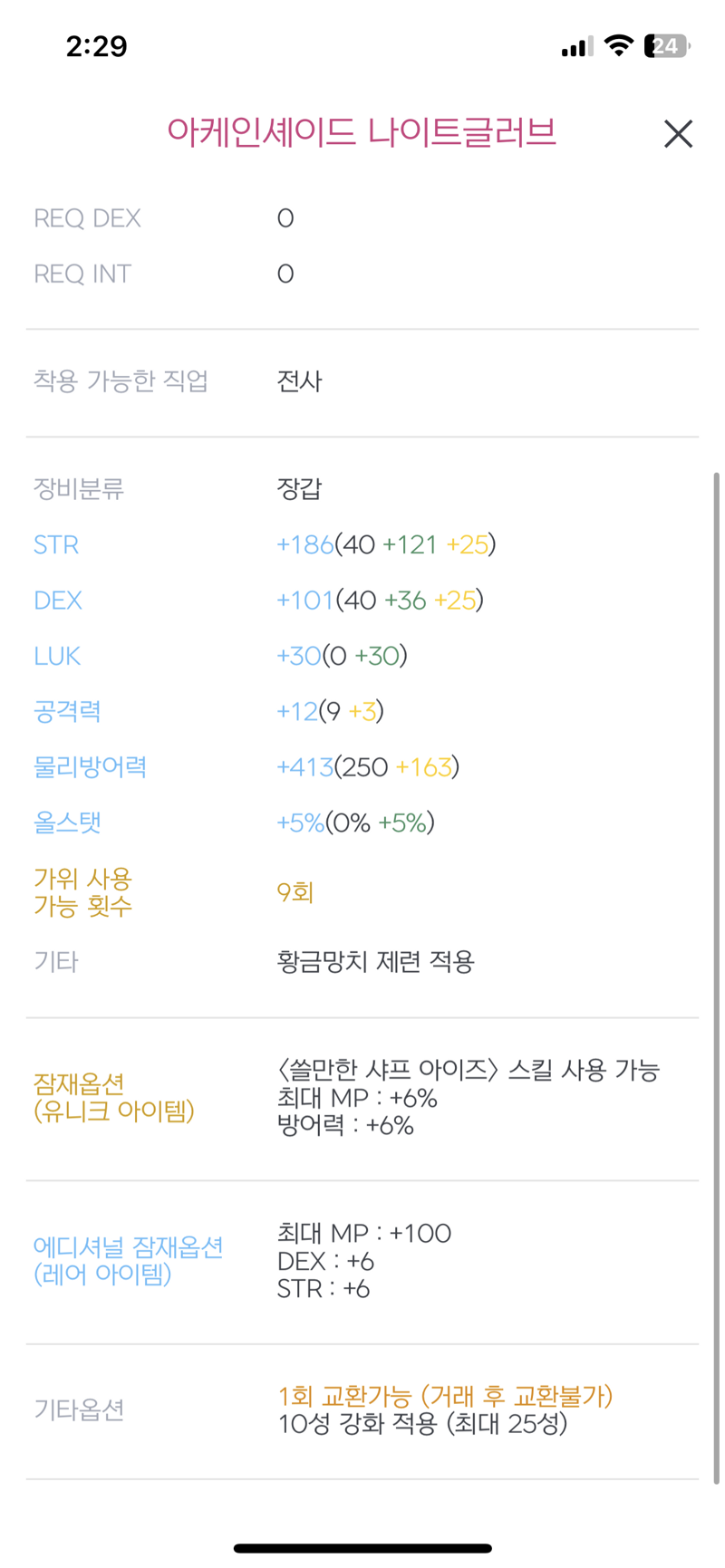 메이플스토리 인벤 요즘은 아케인 이정도 추옵이면 얼마정도 하나요 메이플스토리 인벤 질문과 답변 게시판