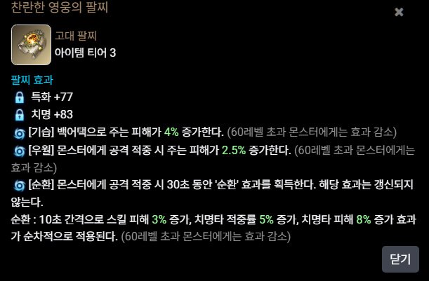 로스트아크 인벤 처단 팔찌 종결 로스트아크 인벤 슬레이어 게시판