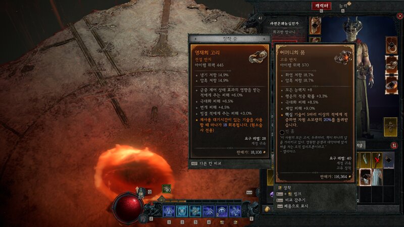 디아블로4 인벤 스토리 밀다가 릴리트 잡고 먹은 반지인데 질문좀요 디아블로4 인벤 질문과 답변 게시판