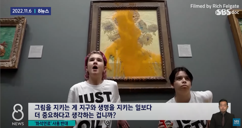 기후위기단체 명화 훼손시위 논란 오픈이슈갤러리 인벤