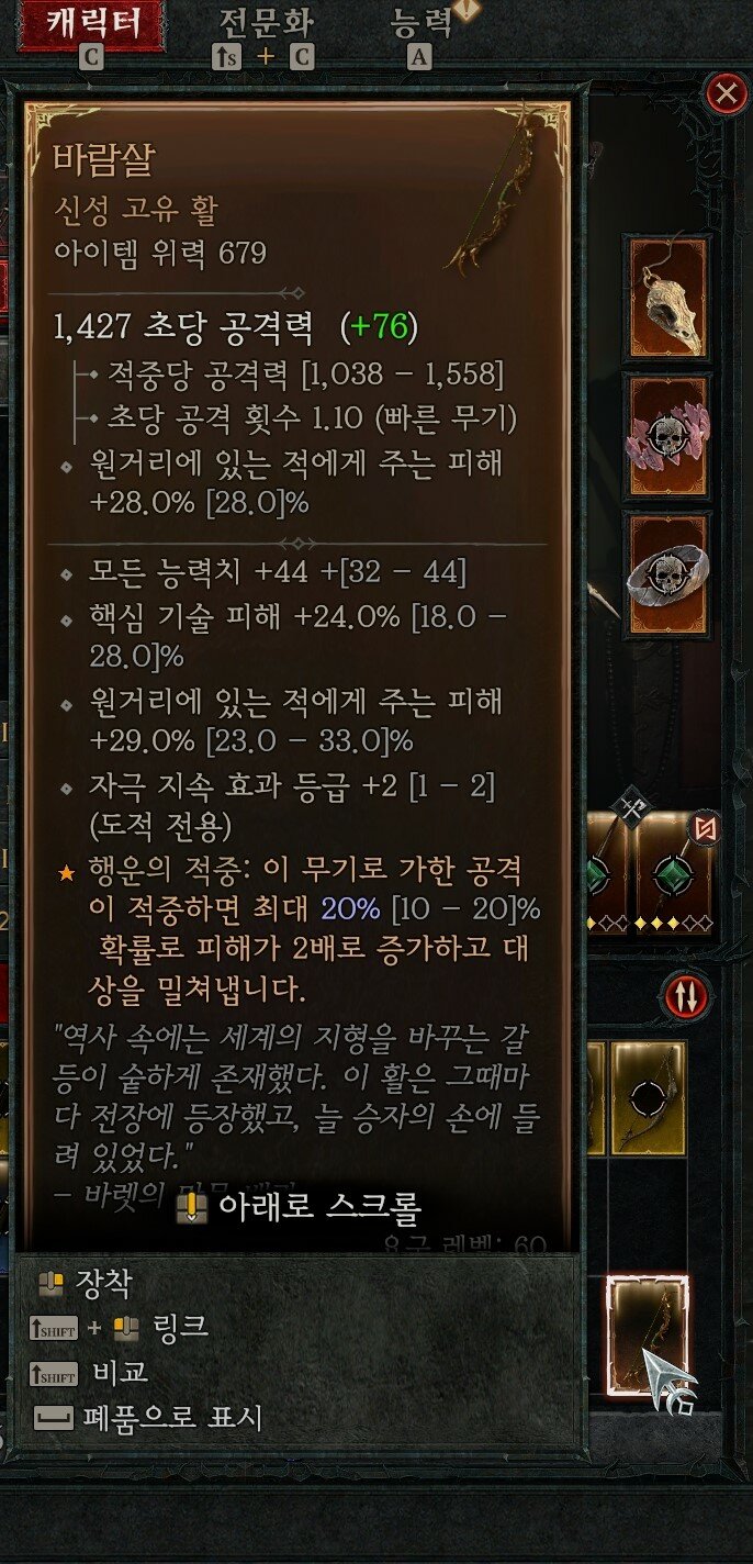 디아블로4 인벤 바람살 윈포 득 디아블로4 득템자랑 게시판