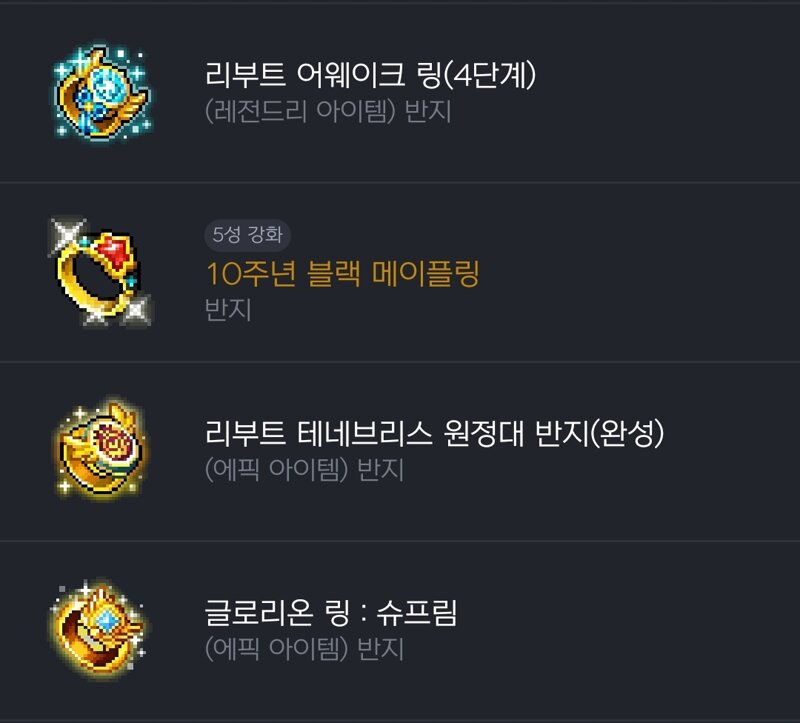 메이플스토리 인벤 드메 템 맞출때 장신구 이렇게 갈까요 메이플스토리 인벤 리부트 게시판