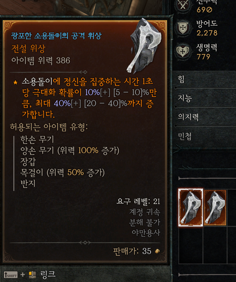 디아블로4 인벤 소용돌이 위상 으뜸 괜찮나요 디아블로4 득템자랑 게시판