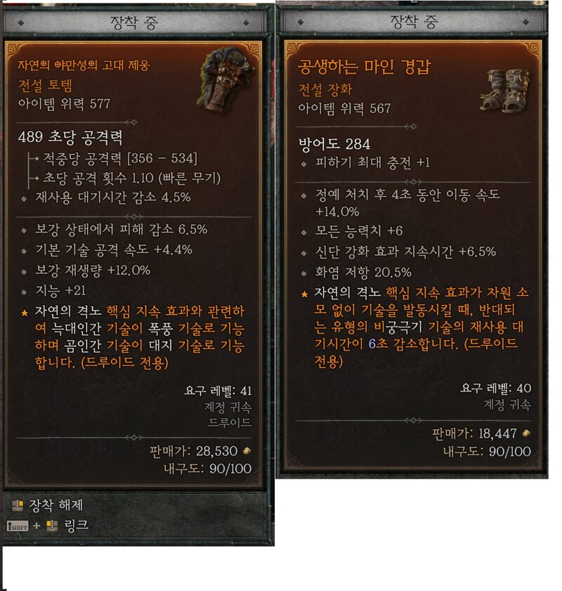 디아블로4 인벤 어쩌다가 맞춰진 산사태 빌드 디아블로4 인벤 드루이드 게시판
