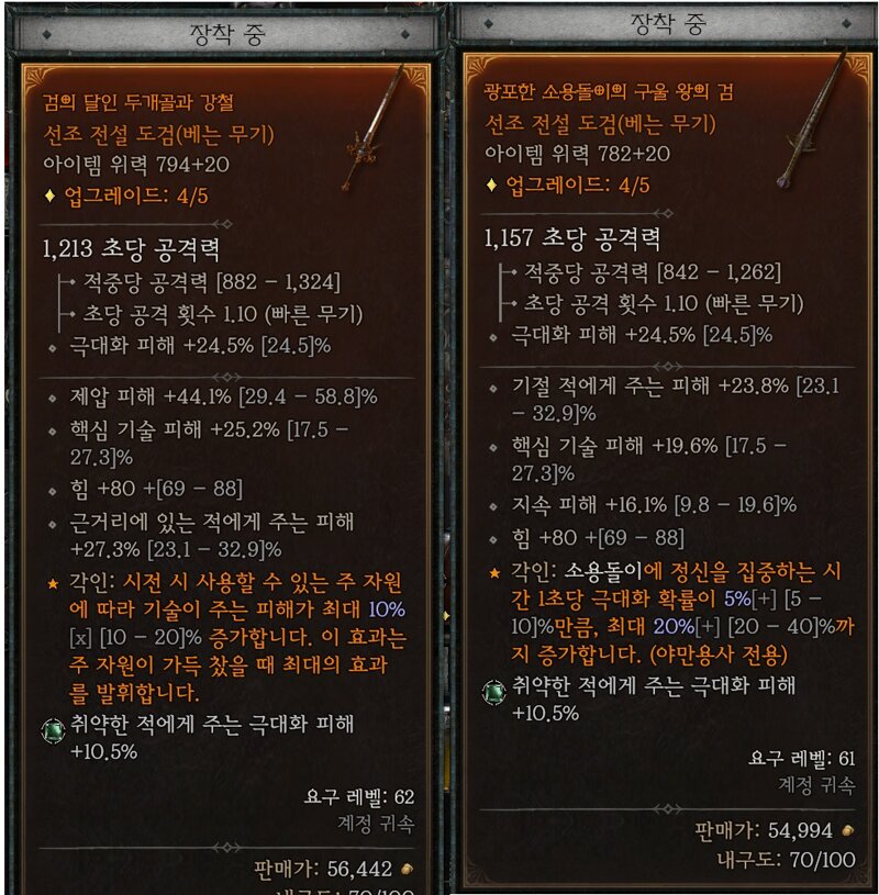 디아블로4 인벤 바바 무기 옵션팁 디아블로4 인벤 야만용사 게시판