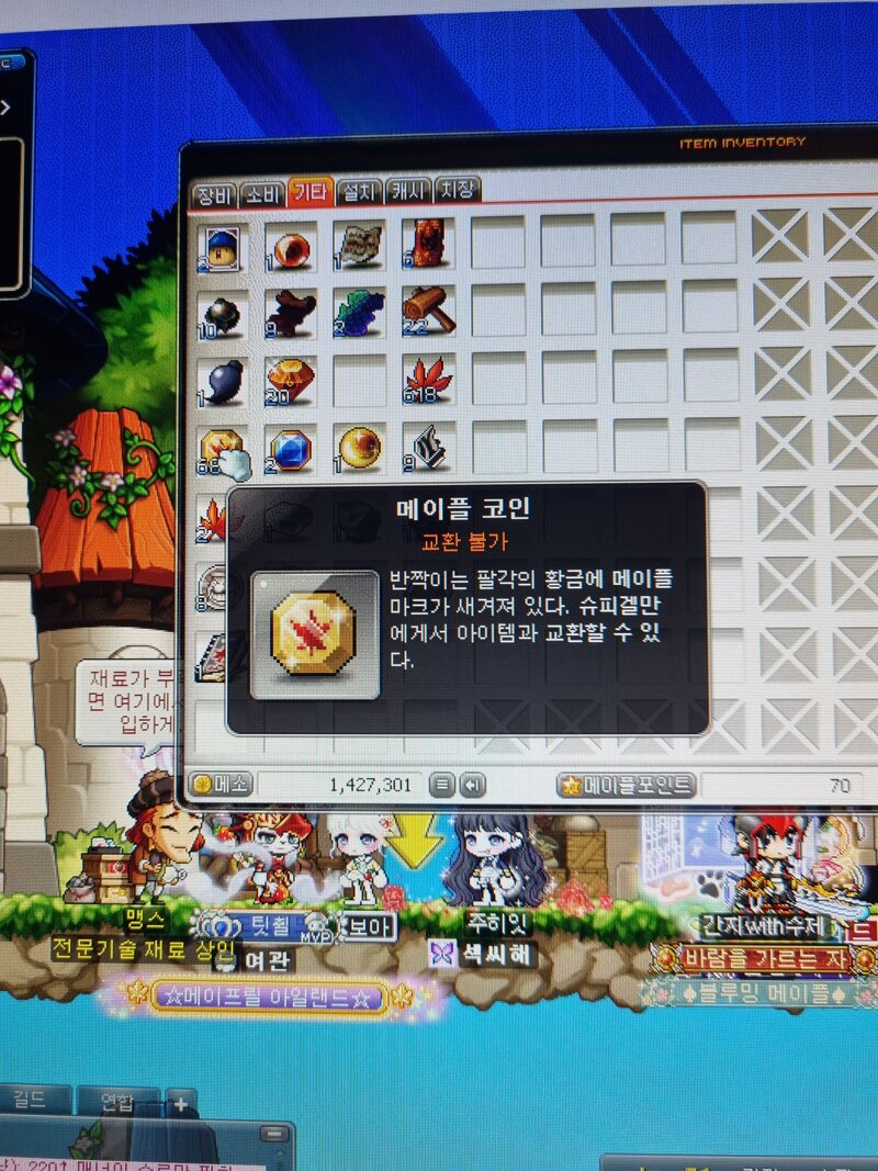 메이플스토리 인벤 초딩때 계정 메이플스토리 인벤 자유게시판