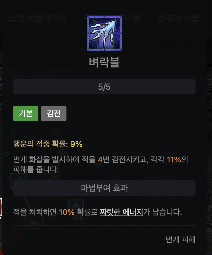 디아블로4 인벤 행운의적중 위주로 세팅이 가능할까요 디아블로4 인벤 원소술사 게시판