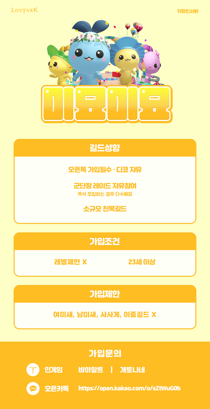 로스트아크 인벤 Lv20 소규모 친목 방목길드 미묘미묘 에서 길드원 모집합니다 로스트아크 인벤 길드 찾기