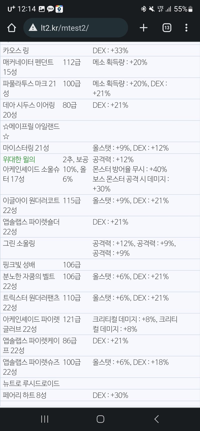 메이플스토리 인벤 스펙업 조언좀 메이플스토리 인벤 에오스핼리오스 게시판