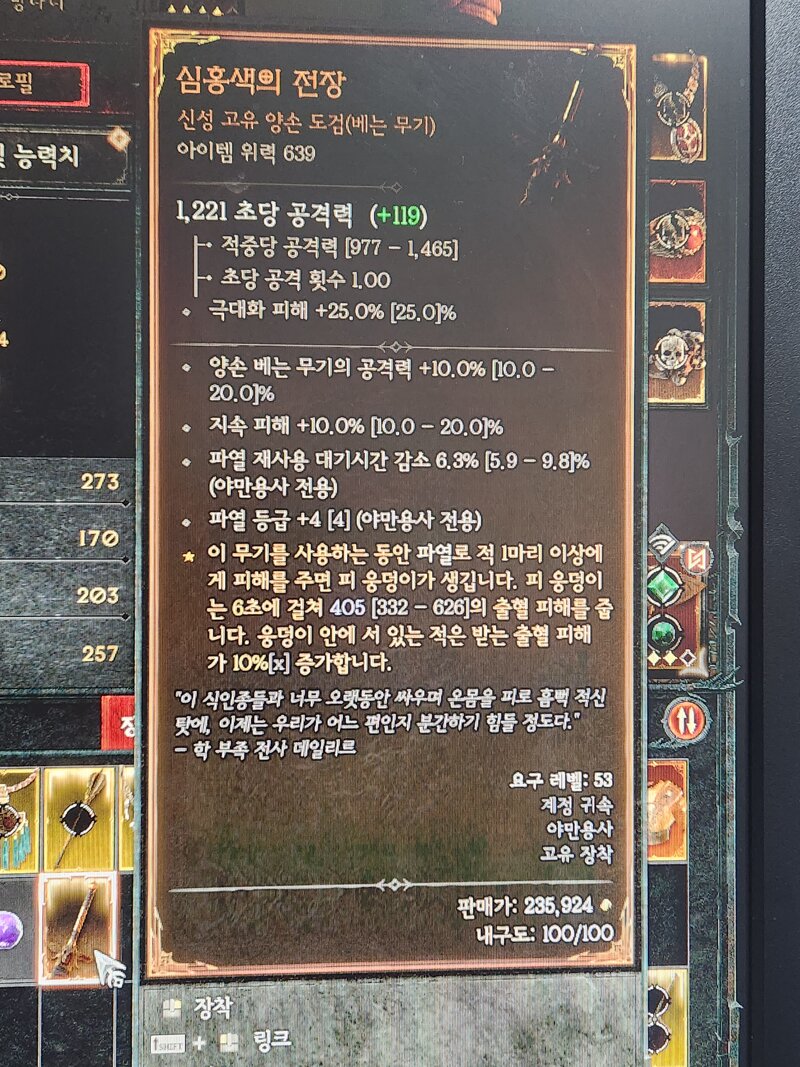 디아블로4 인벤 야만 고유무기 파열 디아블로4 득템자랑 게시판