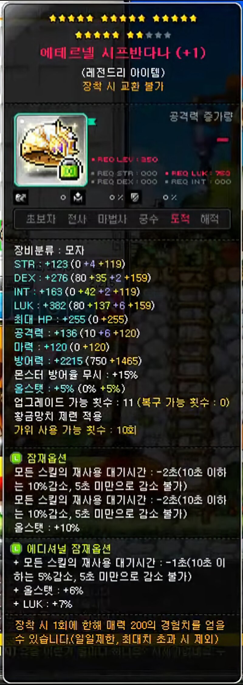 메이플스토리 인벤 현재 공개된 신해조 리프템 메이플스토리 인벤 자유게시판