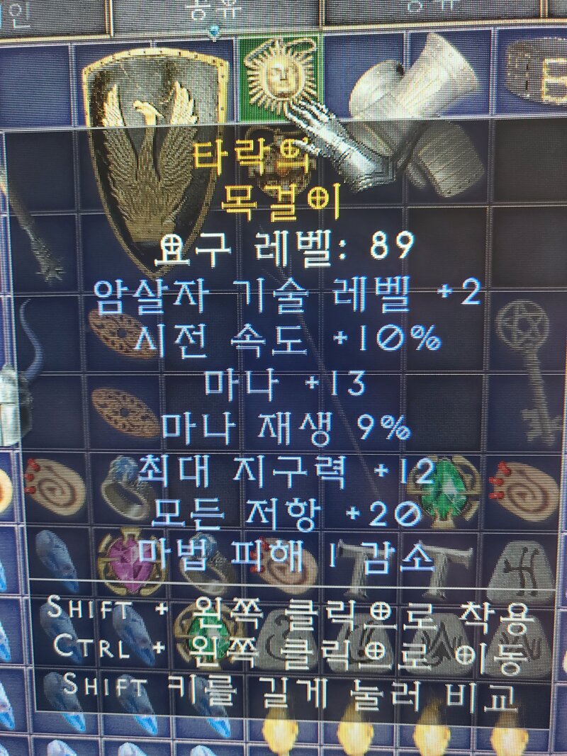 암살자 목걸이인데 시세가 있을까요 고수님들 디아블로2 득템and자랑 게시판 디아블로2 인벤
