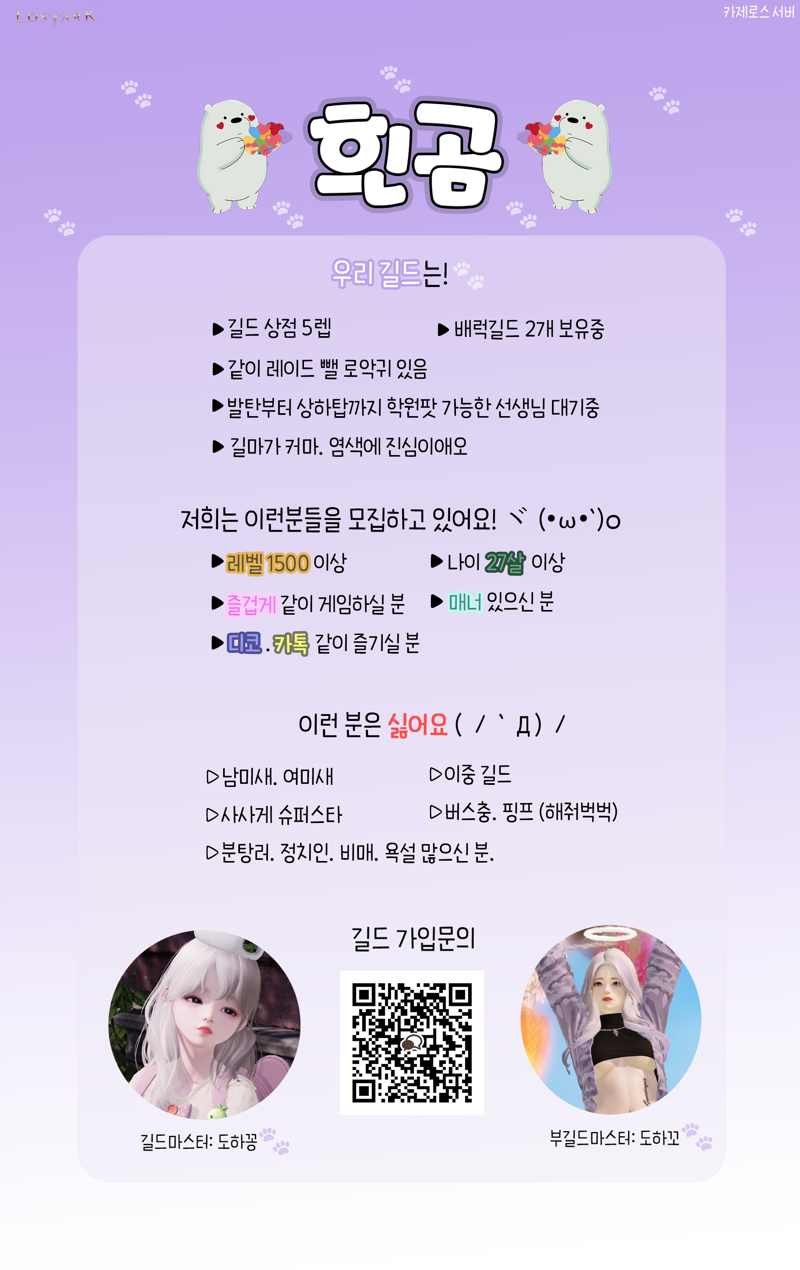 로스트아크 인벤 카제로스 흰곰 길드에서 길드원 모집합니다 로스트아크 인벤 길드 찾기모집 게시판