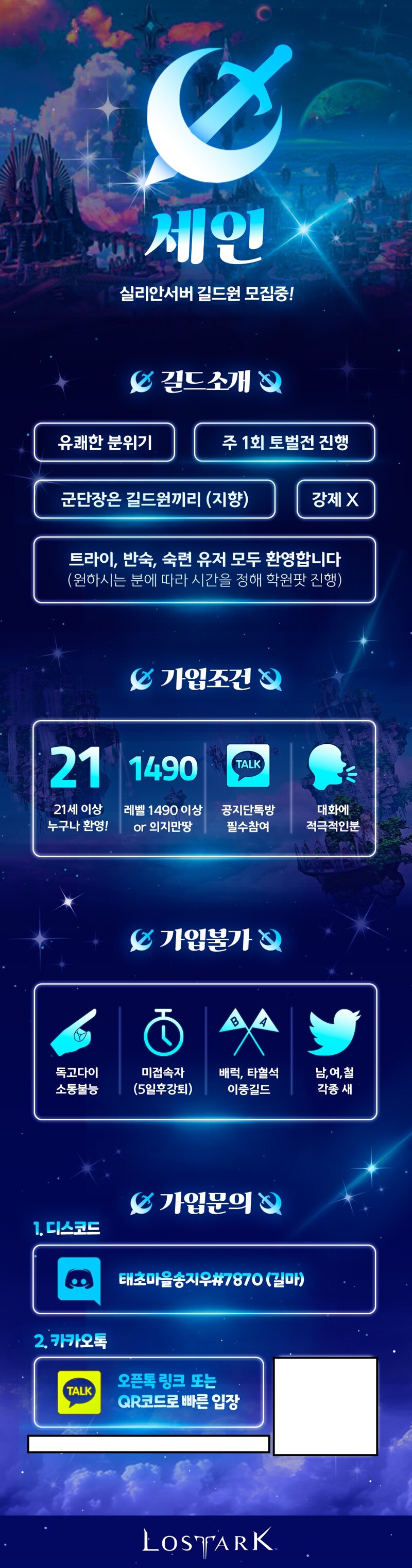 로스트아크 인벤 실리안 Lv21 ⭐세인⭐소수인원 친목길드⭐ 길드원을 기다립니다 로스트아크 인벤 길드 찾기모집 게시판