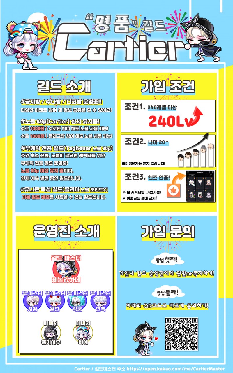 메이플스토리 인벤 루나 49p37p ⭐ Cartier ⭐ 길드원 모집중 메이플스토리 인벤 길드친구농장파티