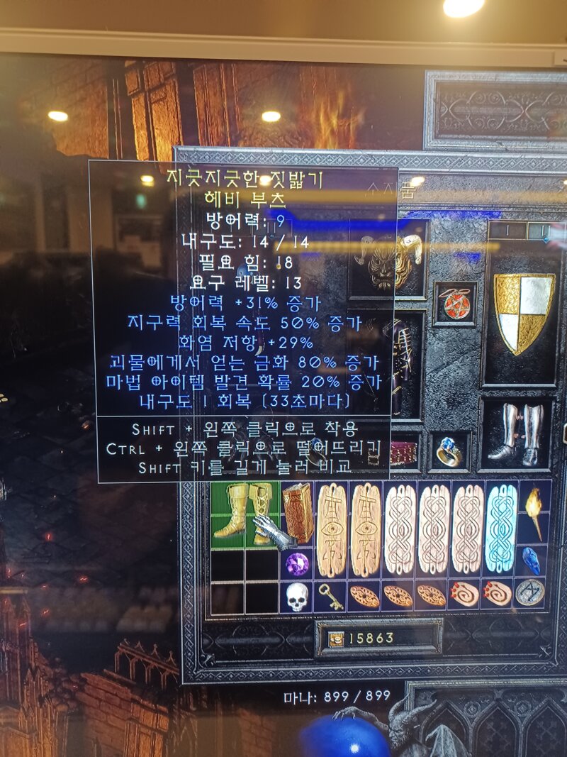 삥부츠 감정줌 해주세요 잘몰라서 올려봅니다 디아블로2 득템and자랑 게시판 디아블로2 인벤