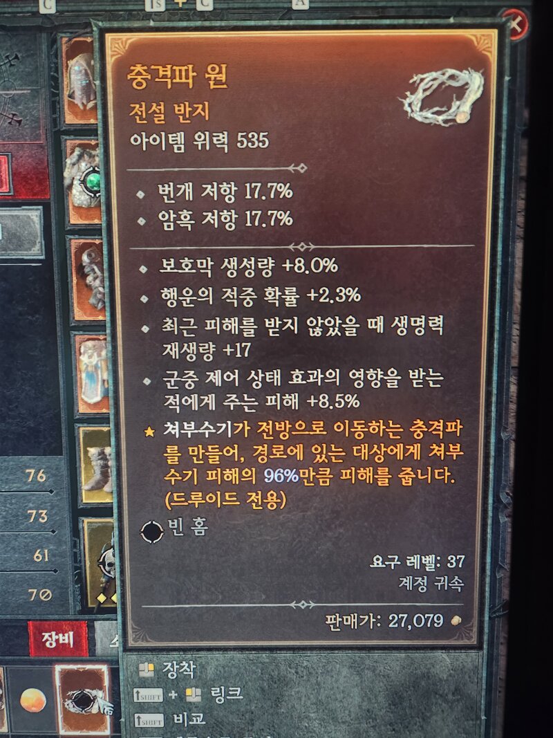 디아블로4 인벤 저도 충격파 ㅎㅎ 디아블로4 인벤 드루이드 게시판