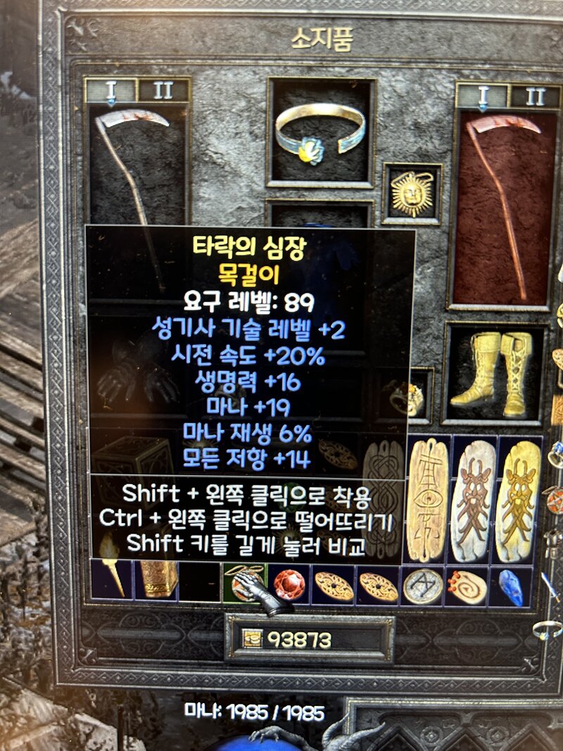 고수님 광패 목걸이 거래해도 되는지 좀 봐주세요 디아블로2 성기사 게시판 디아블로2 인벤