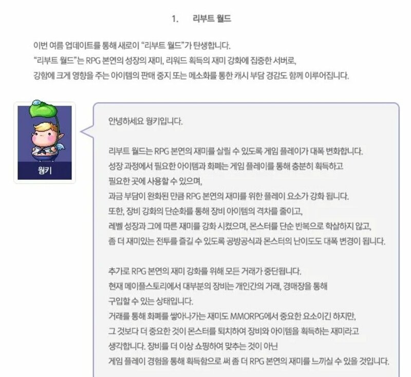 메이플스토리 인벤 리부트서버 초창기 기획의도 이게 맞나 메이플스토리 인벤 리부트 게시판
