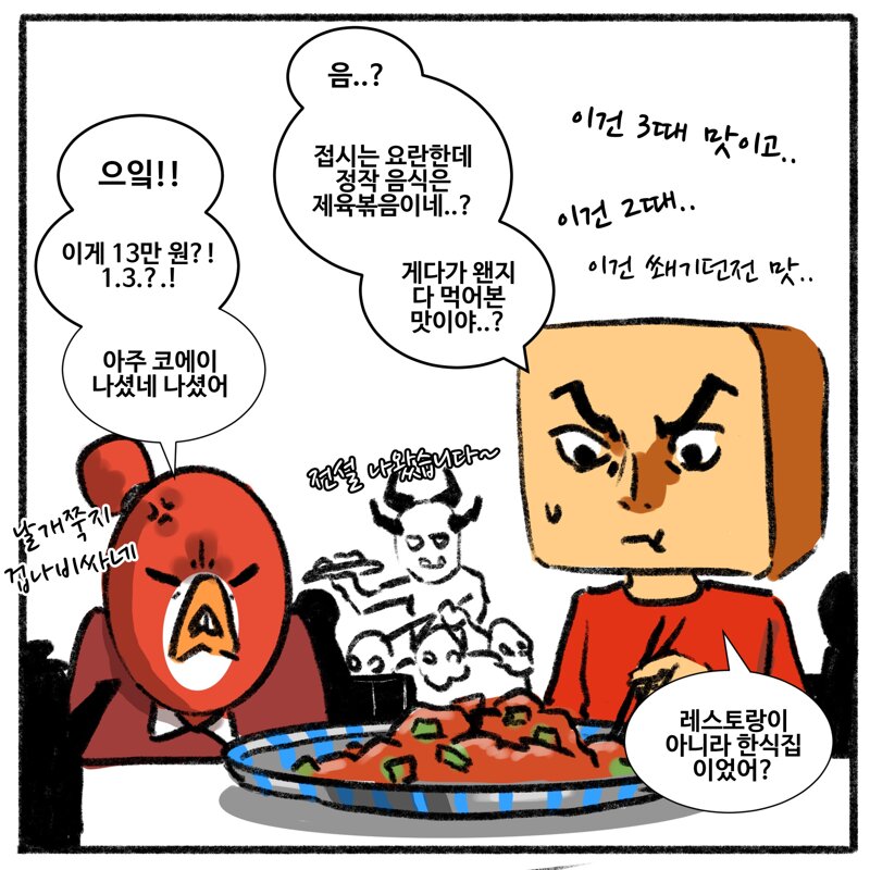 디아4 찍먹만화 오픈이슈갤러리 인벤