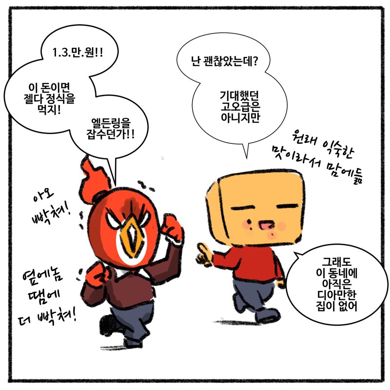디아4 찍먹만화 오픈이슈갤러리 인벤