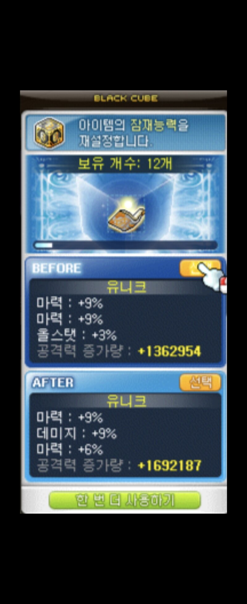 메이플스토리 인벤 보조무기 마력 데미지 메이플스토리 인벤 자유게시판