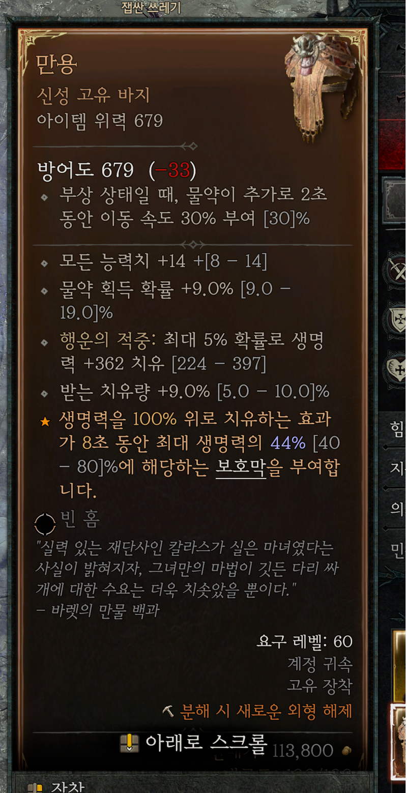 디아블로4 인벤 야만 바지 엔드템 디아블로4 득템자랑 게시판