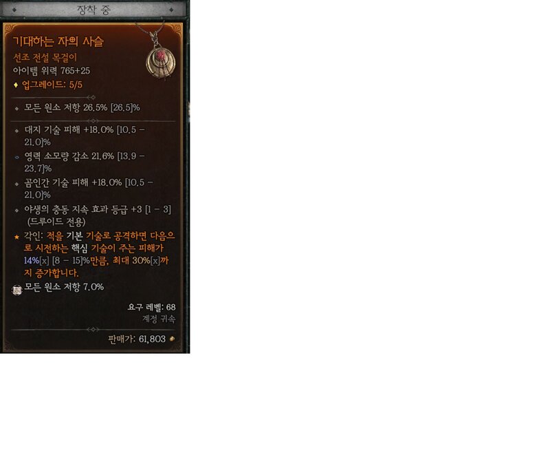 디아블로4 인벤 곰드루 목걸이 종결급 디아블로4 득템자랑 게시판