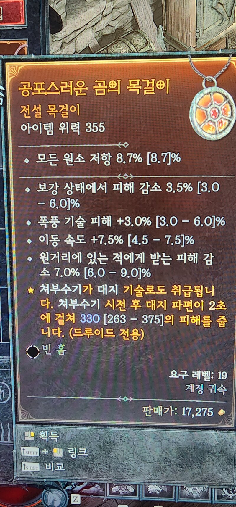 디아블로4 인벤 쳐부수기 목걸이 먹었습니다 디아블로4 인벤 드루이드 게시판
