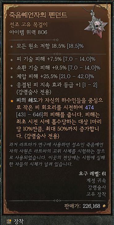 디아블로4 인벤 선조 고유템 강령술사 30분만에 2개 득했는데 둘다 디아블로4 인벤 강령술사 게시판
