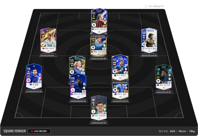 Fc 온라인 인벤 9천억 첼시 조언 평가좀요 Fc 온라인 인벤 팀전술 평가 상담 게시판