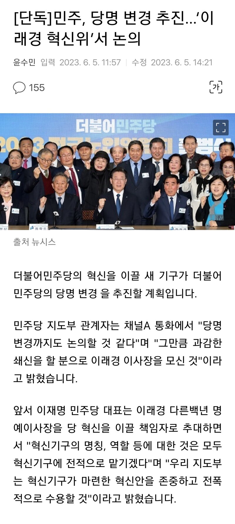 민주 당명 변경 추진‘이래경 혁신위서 논의 오픈이슈갤러리 인벤