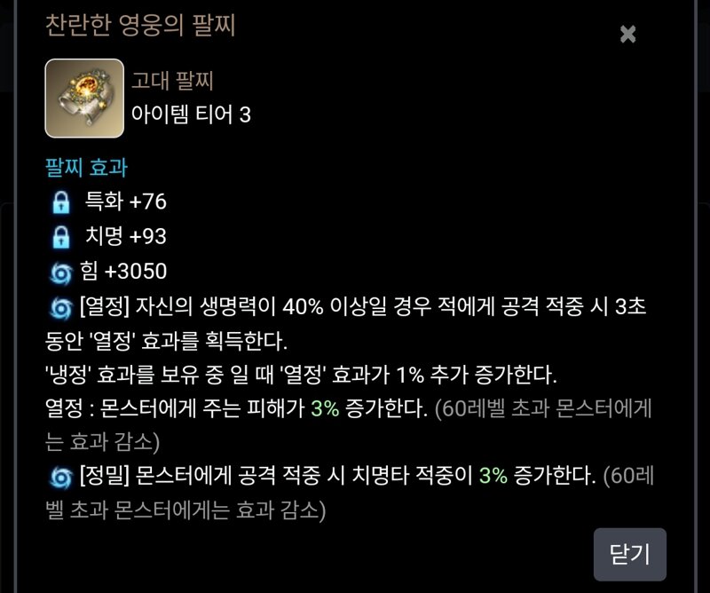 로스트아크 인벤 일격 난무 둘다 팔찌 11프로도 안됨 로스트아크 인벤 스트라이커 게시판
