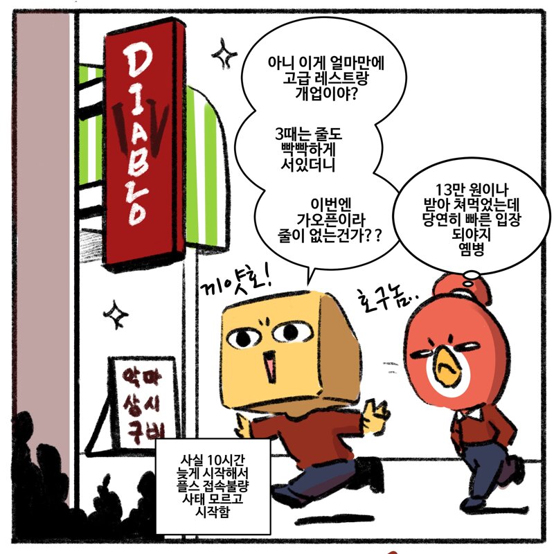 디아4 찍먹만화 오픈이슈갤러리 인벤